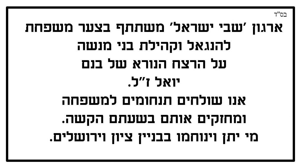 RECORDANDO A YOEL LHANGHAL, Z”L - Shavei Israel
